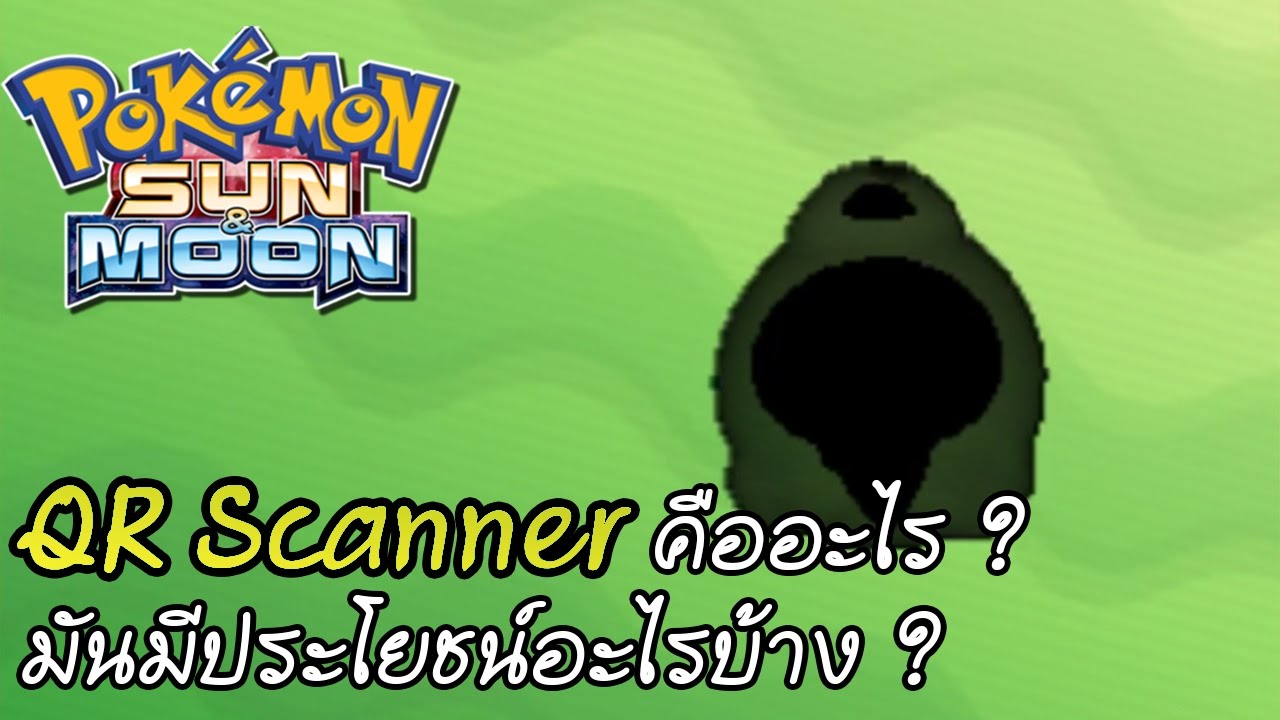 Pokemon Sun & Moon - QR Scanner คืออะไร ? และมันมีประโยชน์อะไร ...