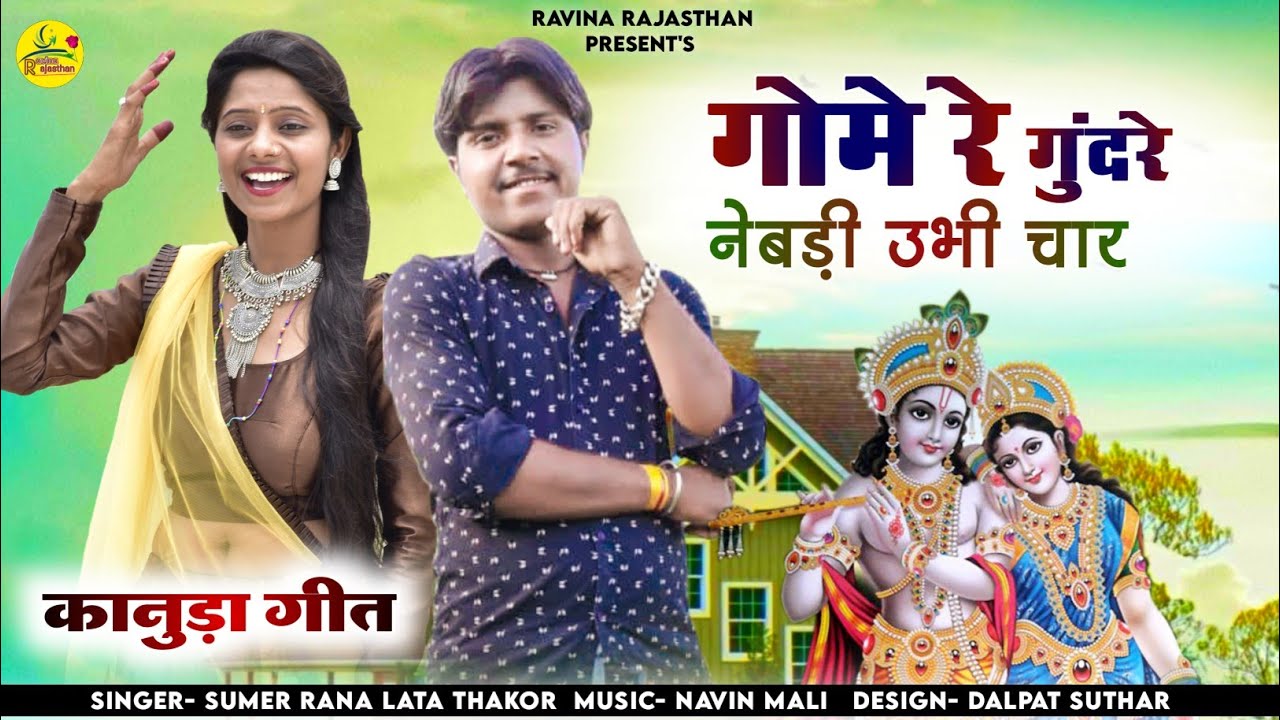 New Kanuda Song 2023 || Nebdi Ubhi Char || Singer Sumer Rana Lata ...