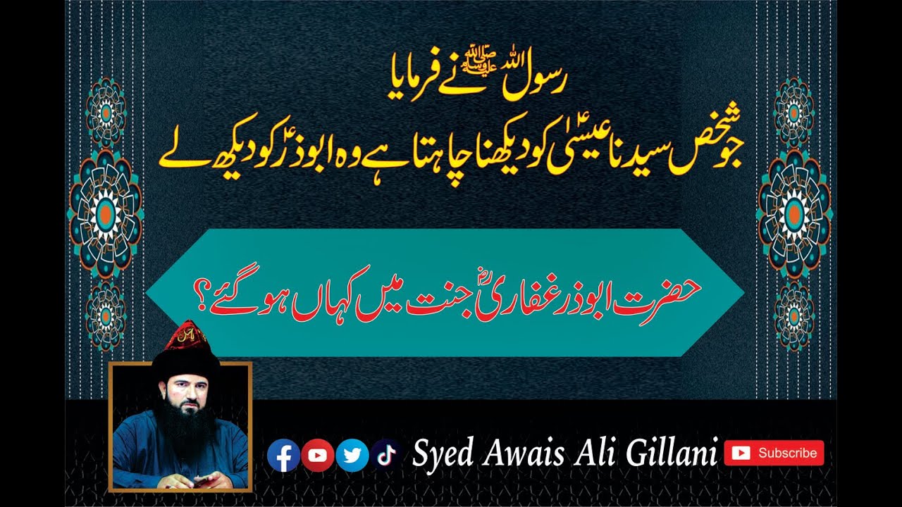 Fazile Abu Zar Ghaffari 2024 II Hazrat Abuzar Ghaffari Movie II New Urdu Bayan II Syed Awais Ali ...