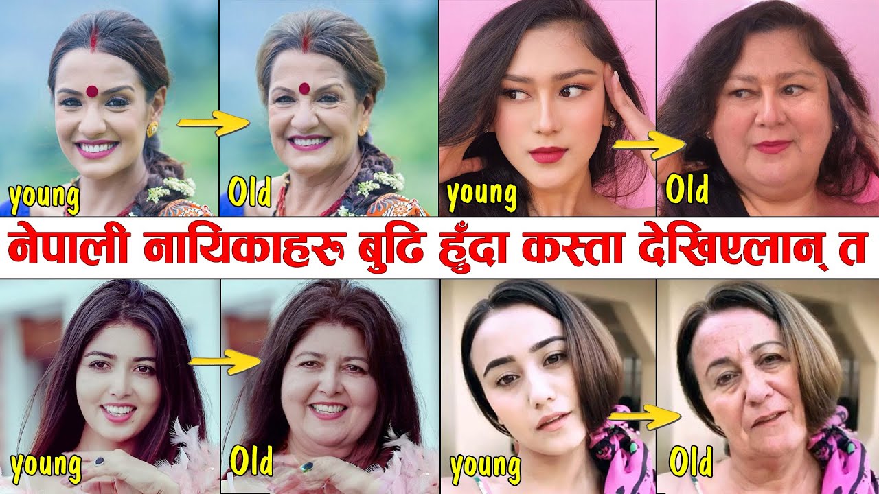 बुढी हुँदा यस्तो अवतारमा 😱 || Nepali Actress Young to Old Age Looks # ...