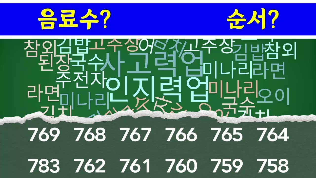 다른글자찾기 똑같은 단어비교는 이제 그만 입체적으로 두뇌 민첩성을 키워보세요~ 인지력 집중력 향상 치매 예방 치매 테스트 숨은단어찾기 다른숫자찾기 틀린그림찾기