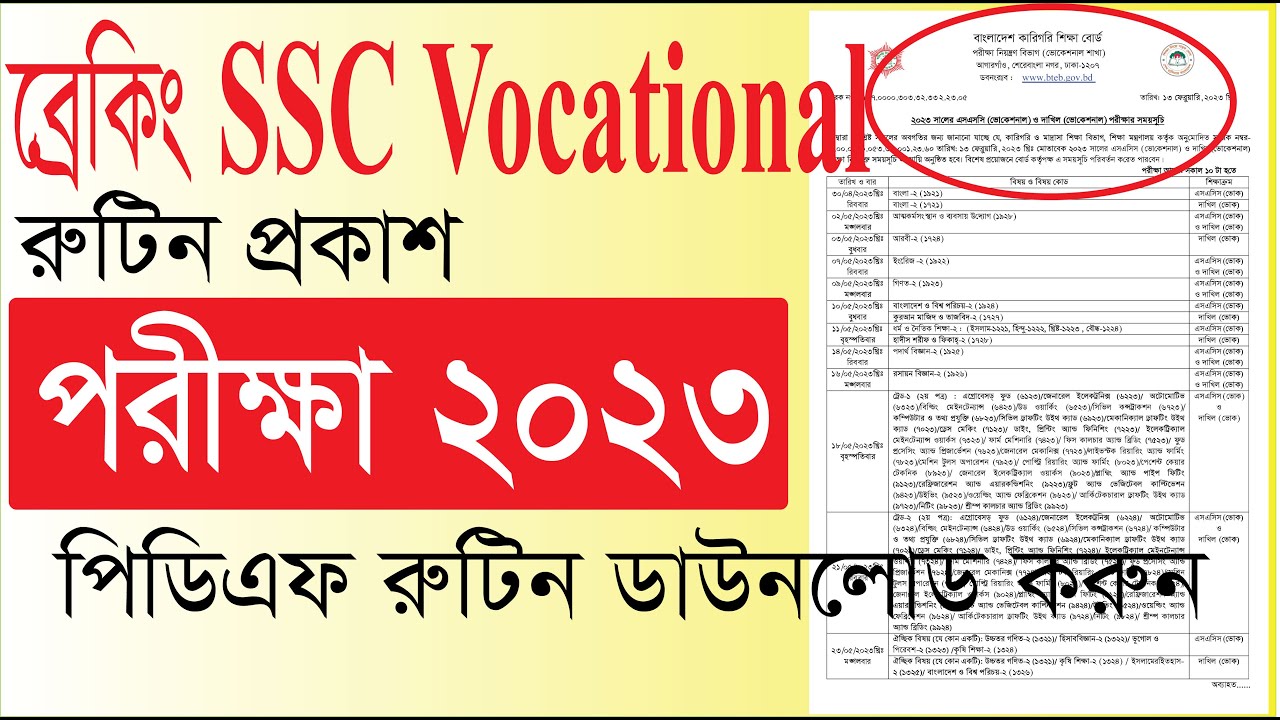 Vocational SSC exam 2023 routine I এসএসসি/দাখিল ভোকেশনাল ২০২৩ পরীক্ষার ...