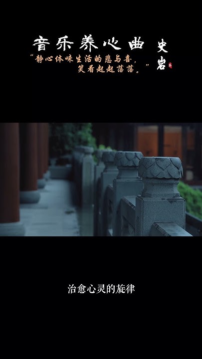 自古有言:渡人先渡己,修行先修心。生活真正的安静,不是耳边无声,而是心中无争,不被外界影响,不与自己对立,做平和的自己,过得体的生活。 Shiyanocarinamusic Youtube