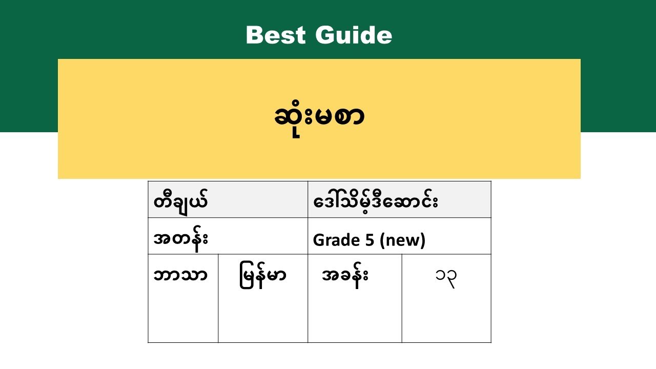 [BG] G5(new) Myanmar -အခန်း(၁၃) - YouTube