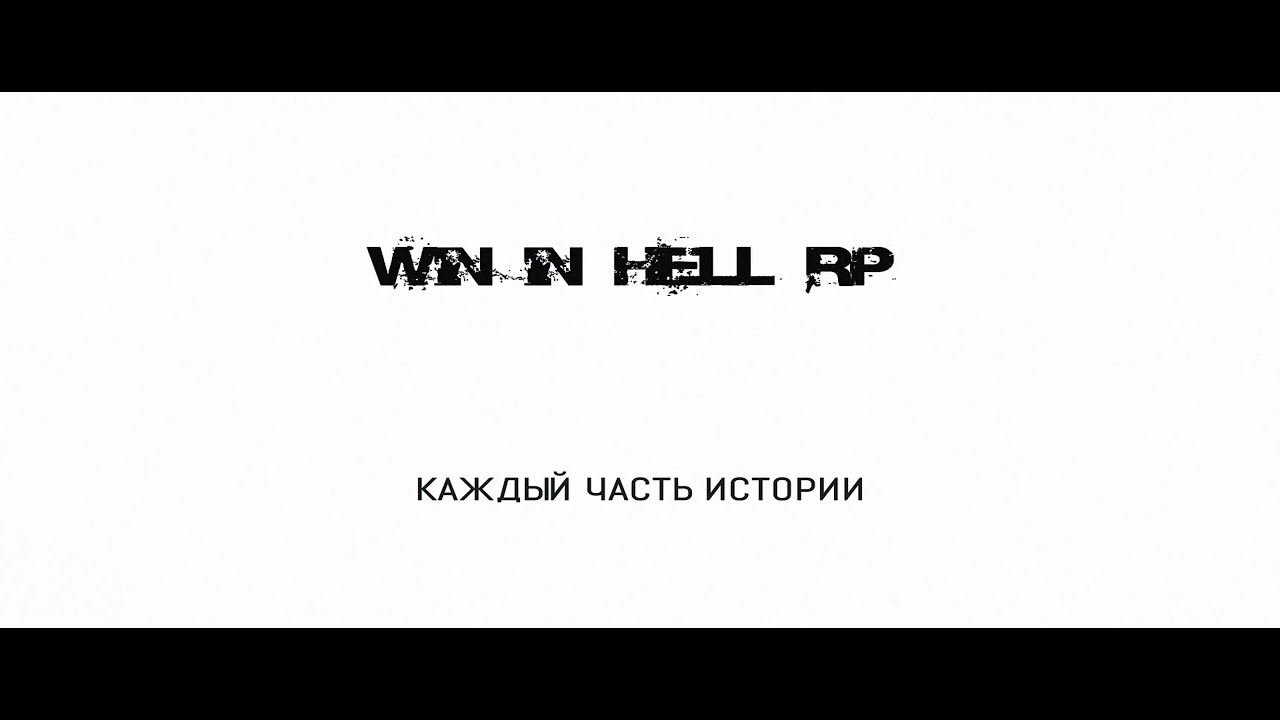 WIN IN HELL RP / DAYZ / ЛИНИЯ ЖИЗНИ ЧАСТЬ-5 - YouTube