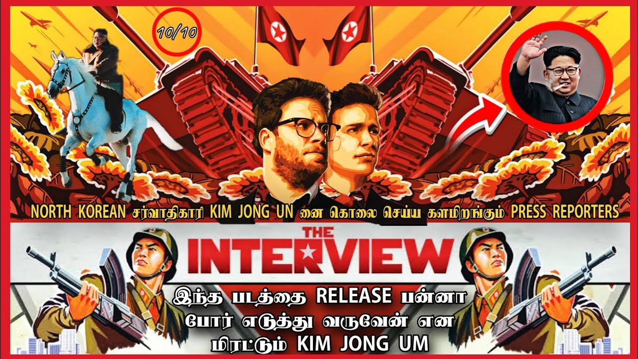 The interview movie explained in Tamil | #northkorea #kimjongun - YouTube