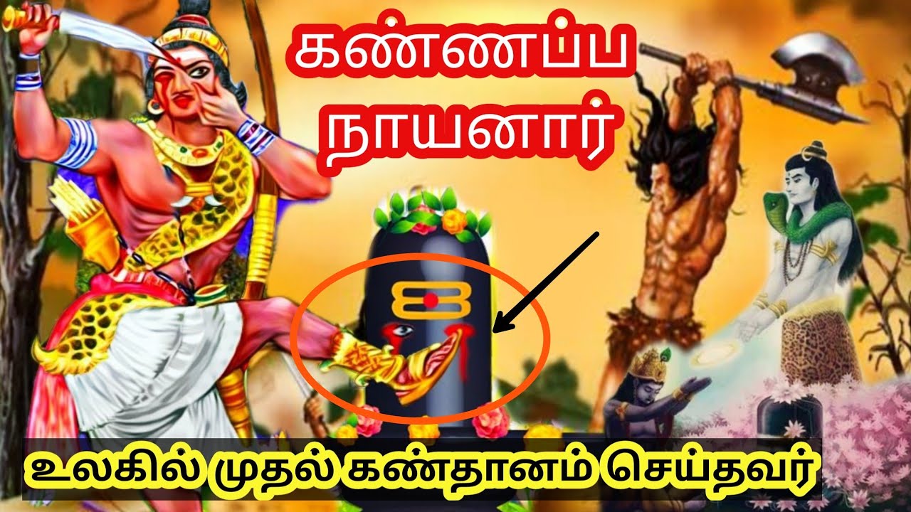 கண்ணப்பர் | Kannappar | Best Short Film | Kannappa Nayanar | Nayanmar ...