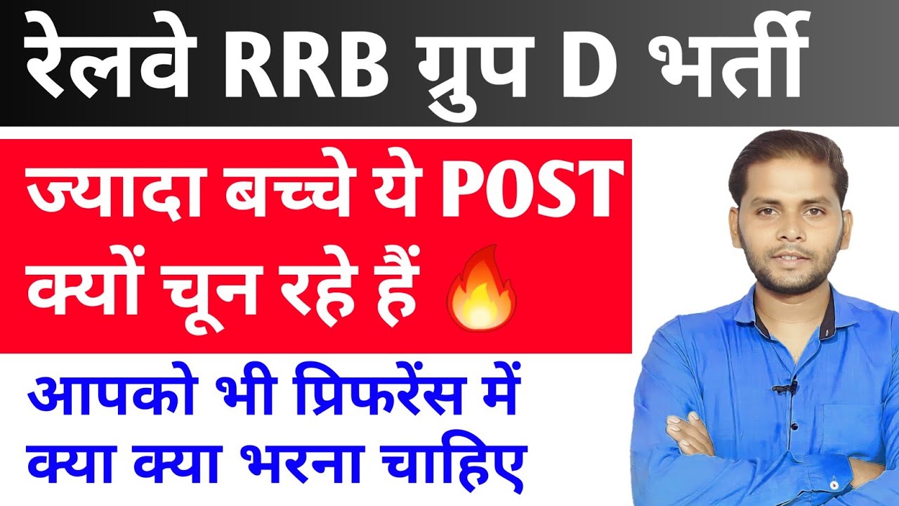 Railway Group D Post Details/Preference | Railway RRB Group D Vacancy ...