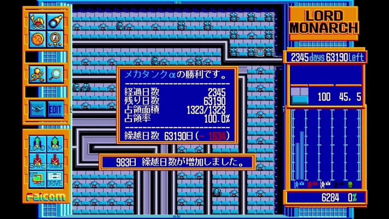 ロードモナーク for PC 9801 MAP43(一応100%(カンスト中)(1))メタリックロール(7)(1/2) (Lord ...