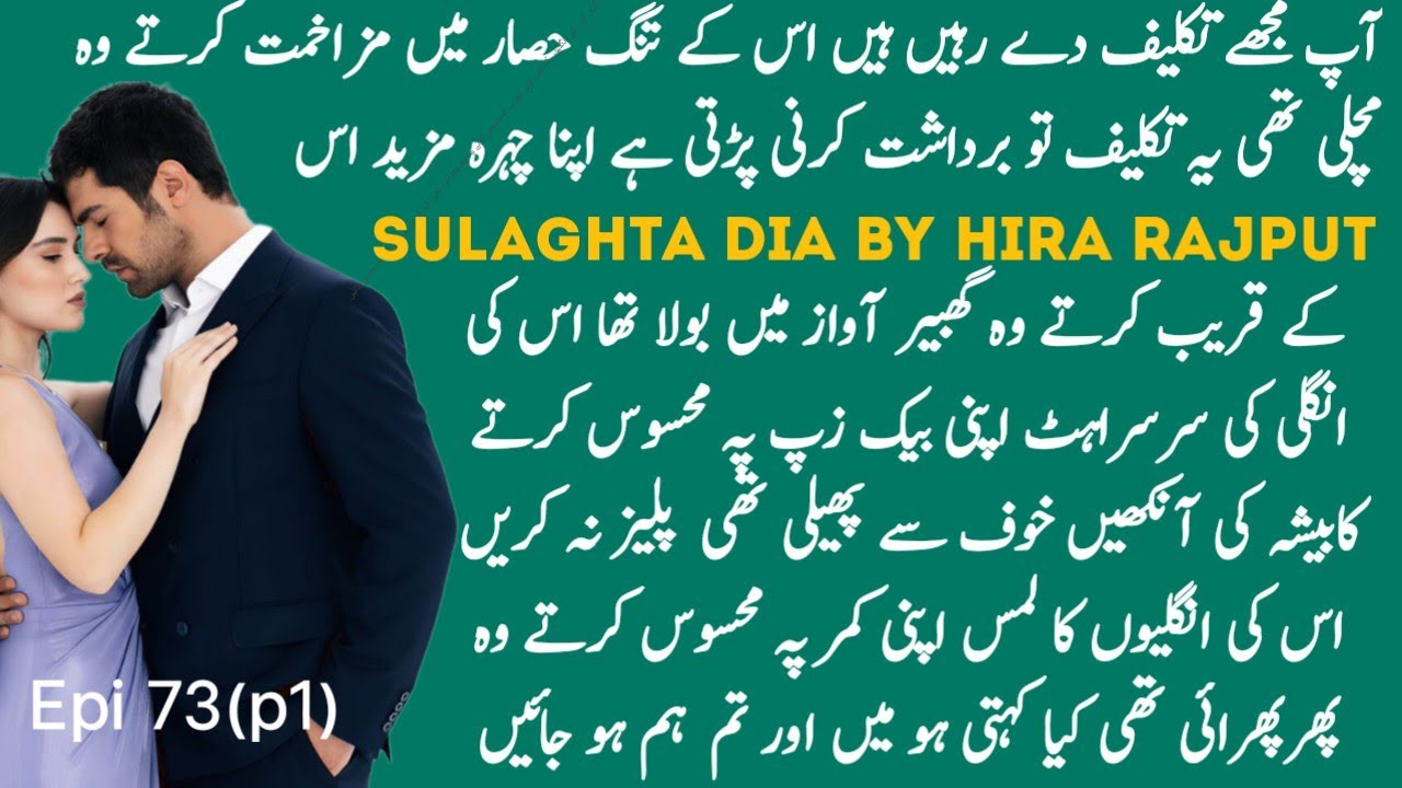 Zaral Malak ka Bebak Romance Sulaghta Dia by Hira Rajput Episode 63 ...