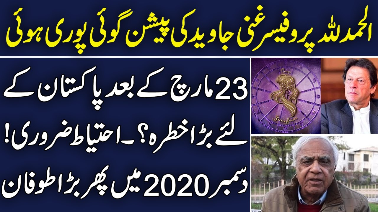 Professor Ghani Javed Prediction that comes true | Sami Ibrahim - YouTube