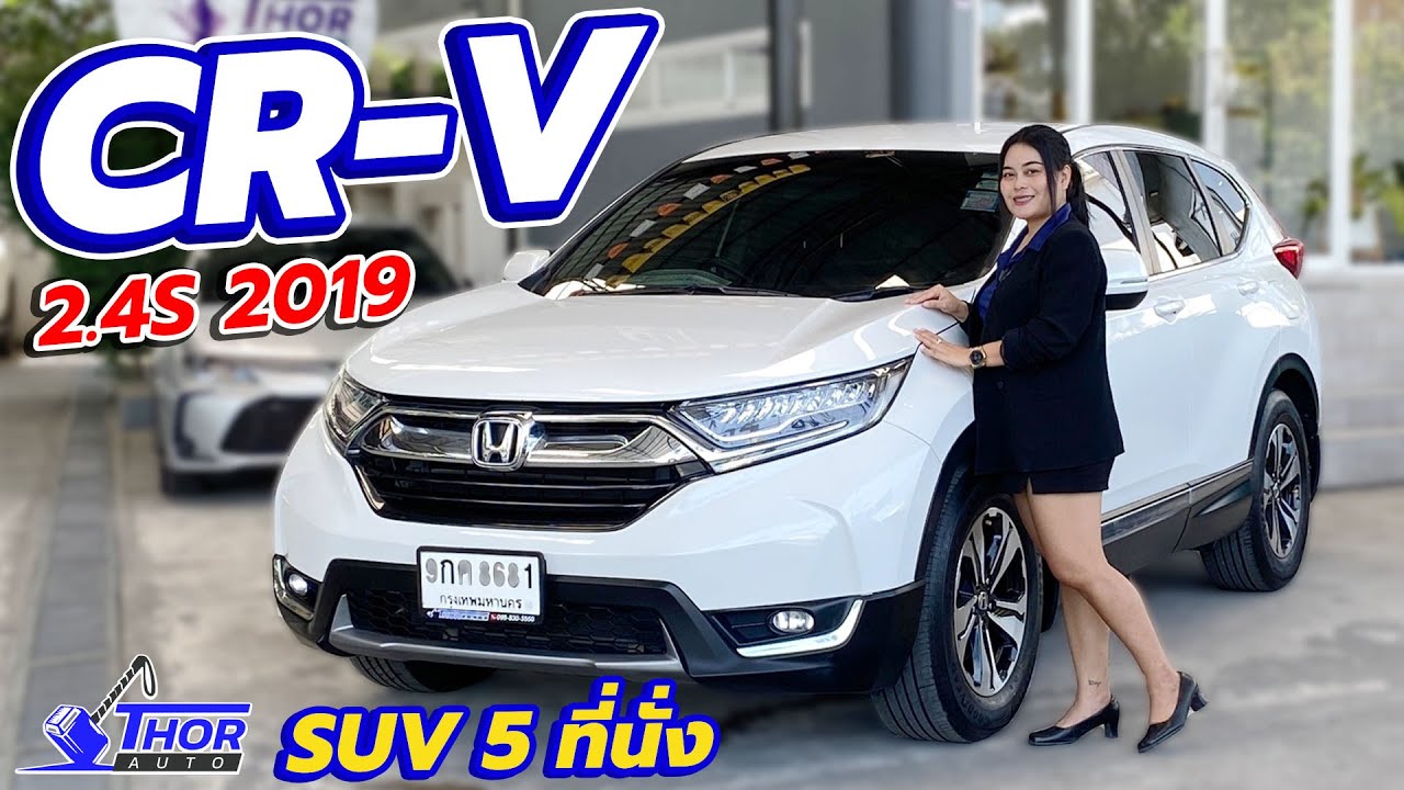 HONDA CR-V 2.4S รถ SUV รุ่ยยอดฮิต ราคาดี ออปชั่นครบ พร้อมใช้งานต้องคันนี้ !! - YouTube