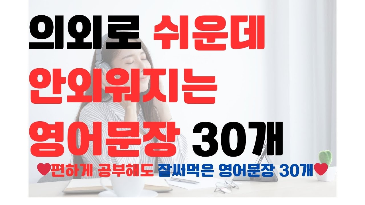 무조건 써먹는 생활영어외국인과 대화할수 있는 쉬운 영어회화기초영어회화중년영어짧은영어회화흘려듣기자동암기듣기만하세요