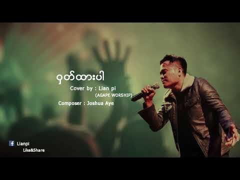 ဝှတ်ထားပါ-Lianpi(amc)/Live Worship/ - YouTube