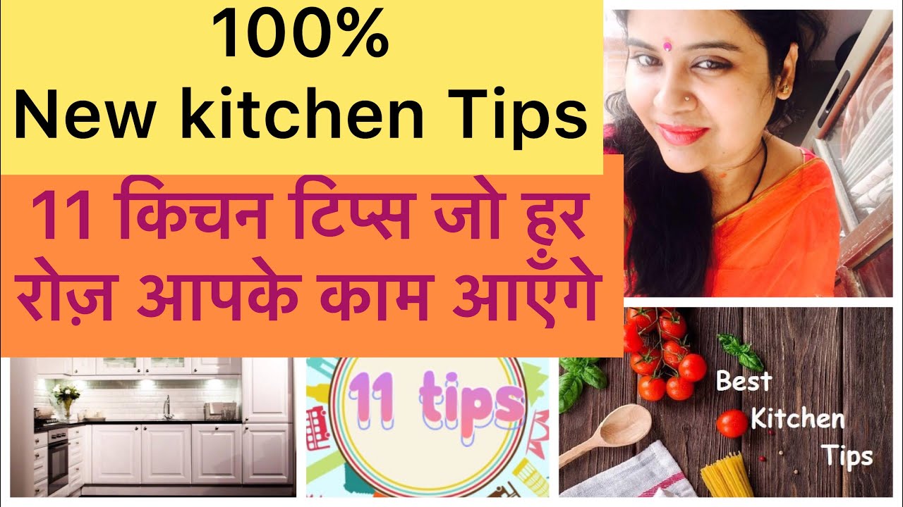11 बहुत ही जरूरी और उपयोगी किचन टिप्स | Kitchen Tips and Tricks In ...