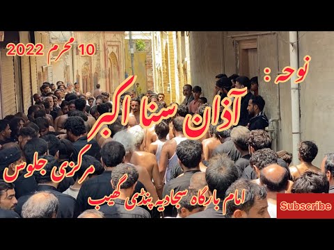 Azan suna Akbar 10 Muharrum Markazi Jaloos Sajjadia