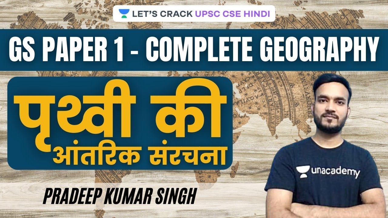 L11: GS Paper 1 | Internal Structure of Earth | Complete Geography ...