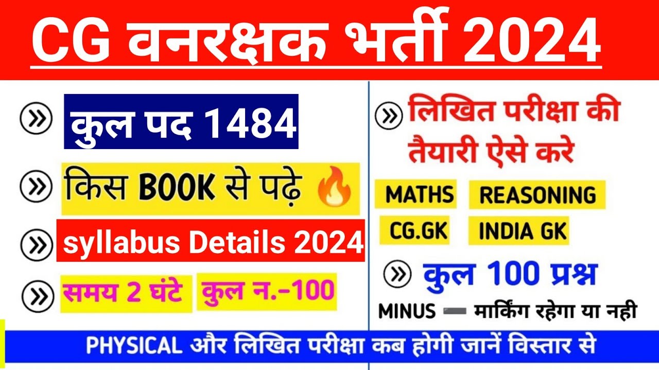 cg forest guard syllabus 2024 || forest guard syllabus 2023 pdf ...
