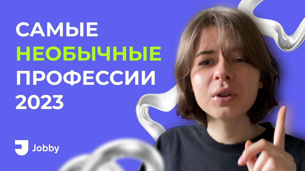САМЫЕ НЕОБЫЧНЫЕ ПРОФЕССИИ Youtube
