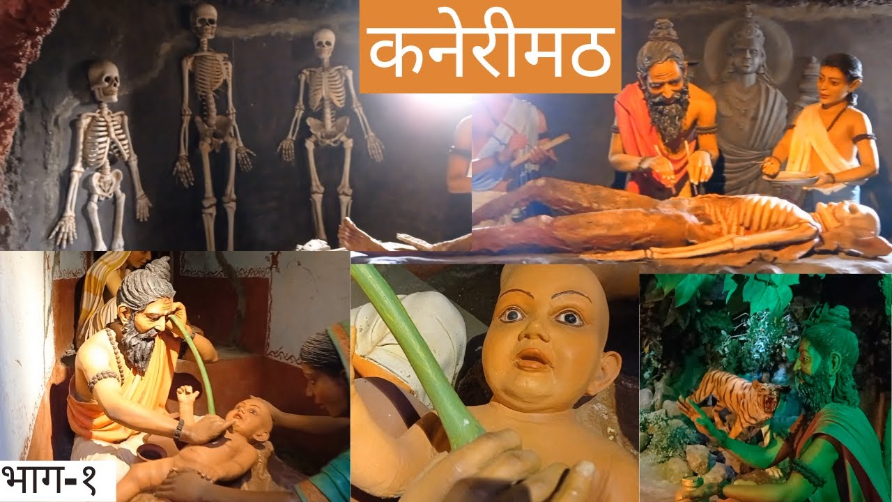 kaneri math part 1 | कणेरी मठ कोल्हापूर | kaneri math (kolhapur ...