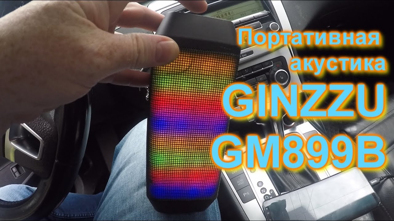 Ginzzu GM-899B Портативная колонка - YouTube