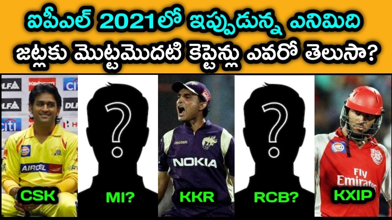 First Captains Of All IPL Teams Telugu | RCB First Captain | MI First ...