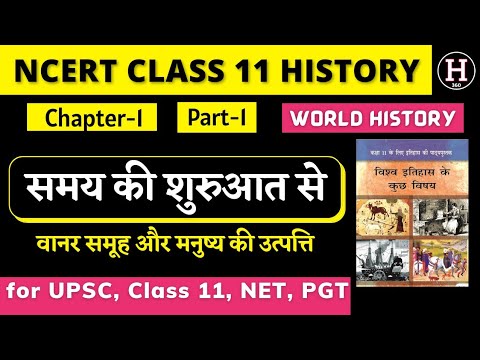 Class 11 History Chapter 1 in Hindi | NCERT Class 11 History - YouTube