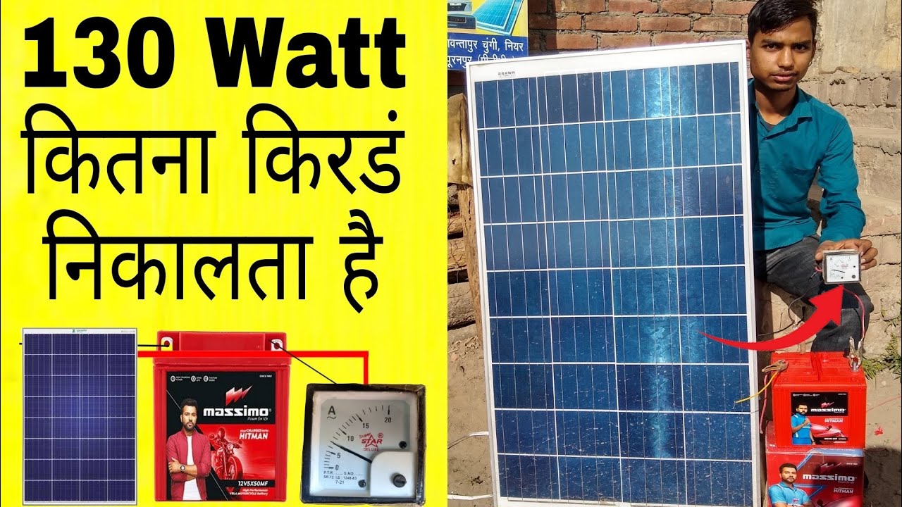 130-watt-solar-penal-ki-charging-kitni-hoti-hai