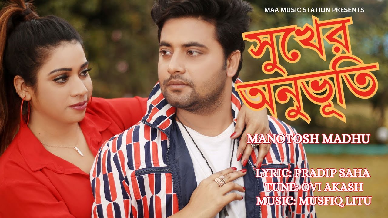Shukher Onuvuti | সুখের অনুভূতি | Manotosh Madhu | Anan Khan | New Romantic Bangla Music Video ...