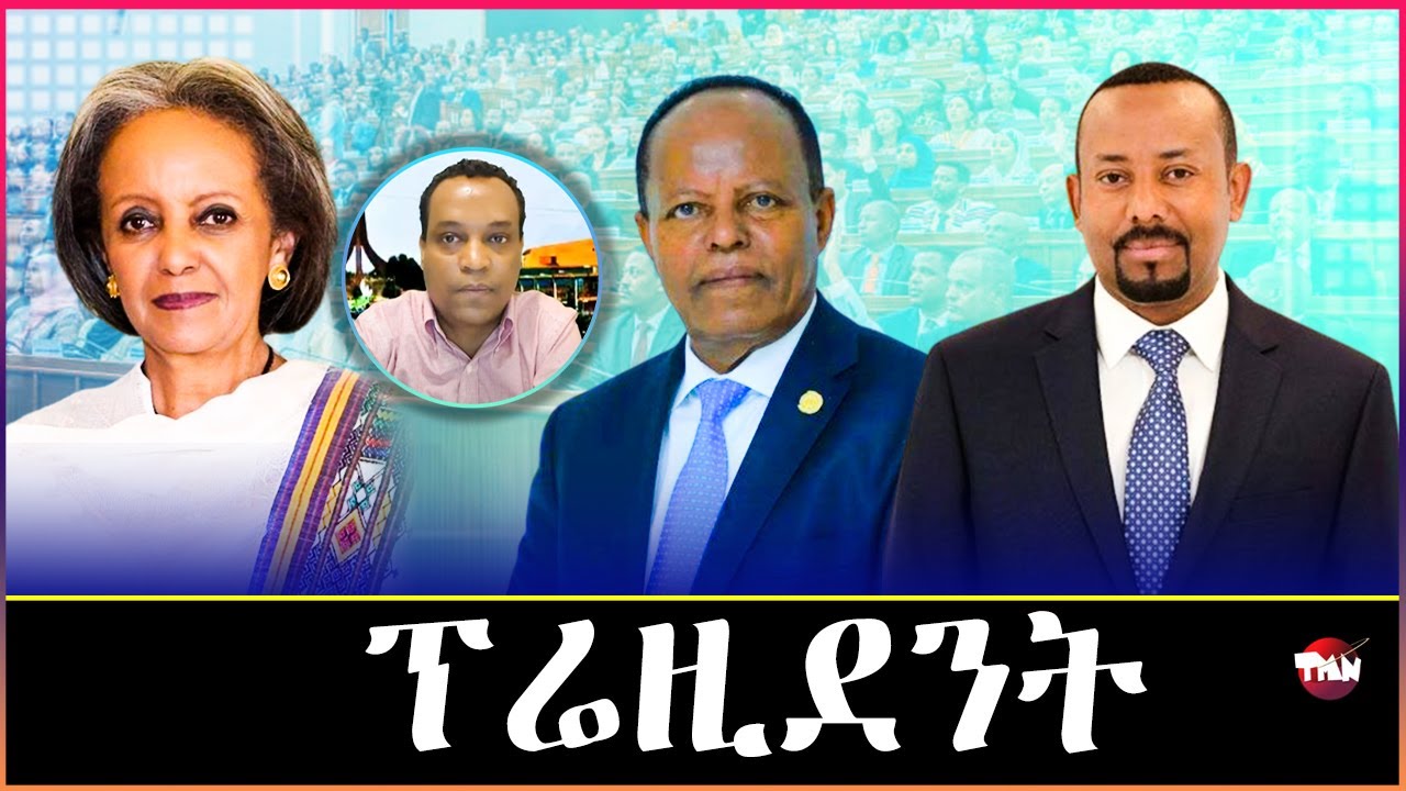 Tigray Media Network አፋኙ የወዲ በሻሻ መንግስት /ጌታቸው ረዳ ግድያ Oct 7 2024 - YouTube