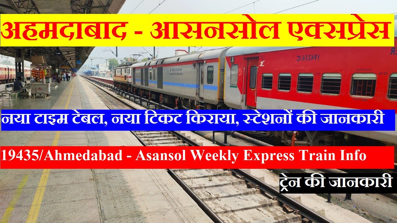 अहमदाबाद - आसनसोल एक्सप्रेस | Train Information | 19435 Train ...