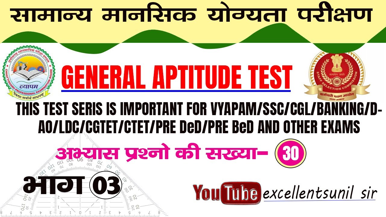 General Aptitude Test Exercise Part 03 | सामान्य मानसिक योग्यता अभ्यास ...