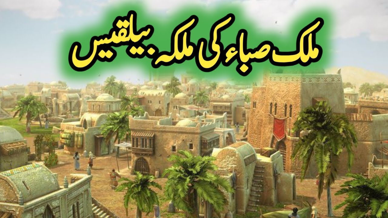 Malika Bilqees Ka Takhat || Story Of Malika Bilqees And Prophet Suleman ...