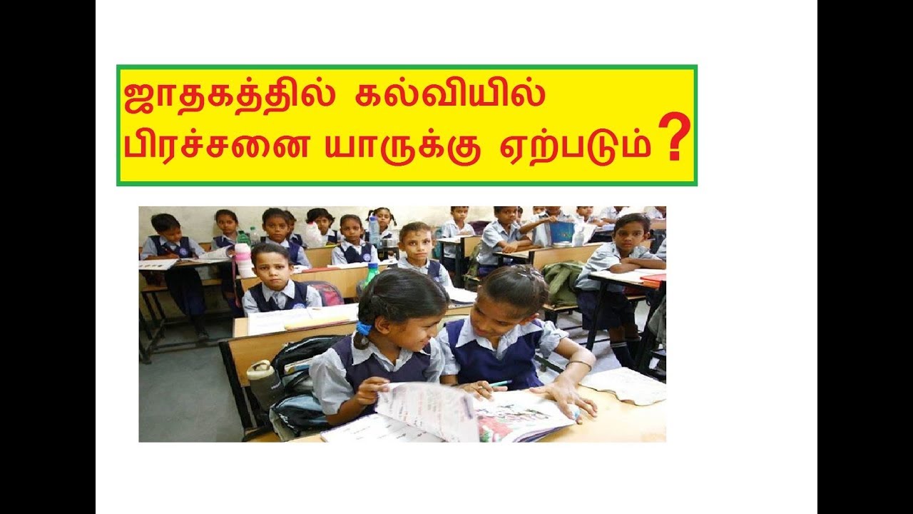 Kp Astrology Kp Astrology In Tamil Astrology By Astro Srividya Cell Kp Astrology Kp Astrology In Tamil Astrology By Astro Srividya Cell