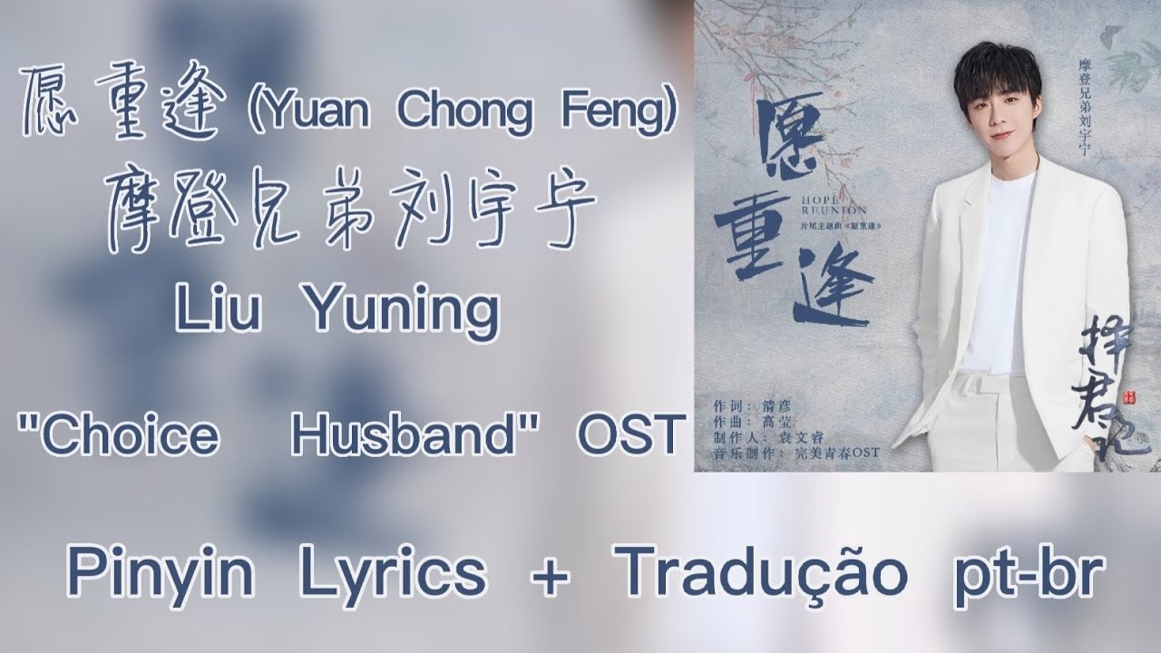 Liu Yuning (摩登兄弟刘宇宁) - 愿重逢 (Yuan Chong Feng) pt-br+lyrics ["Choice ...