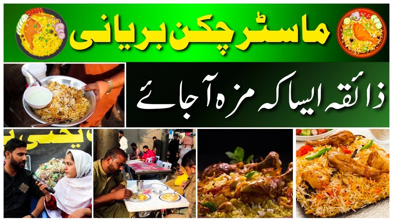 Best Chicken Biryani In Multan - Master Chicken Biryani Multan | AAM Express - YouTube