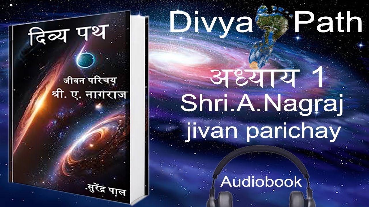 अध्याय 1 Divya Path Audiobook (jivan parichay A Nagraj) Author Surendra Pal - YouTube