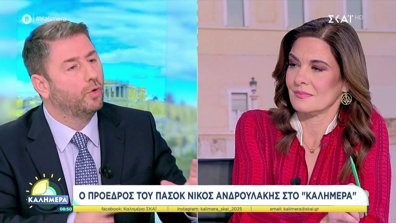 Ο Πρόεδρος του ΠΑΣΟΚ, Νίκος Ανδρουλάκης, στο "Καλημέρα" | 19/01/2025 ...