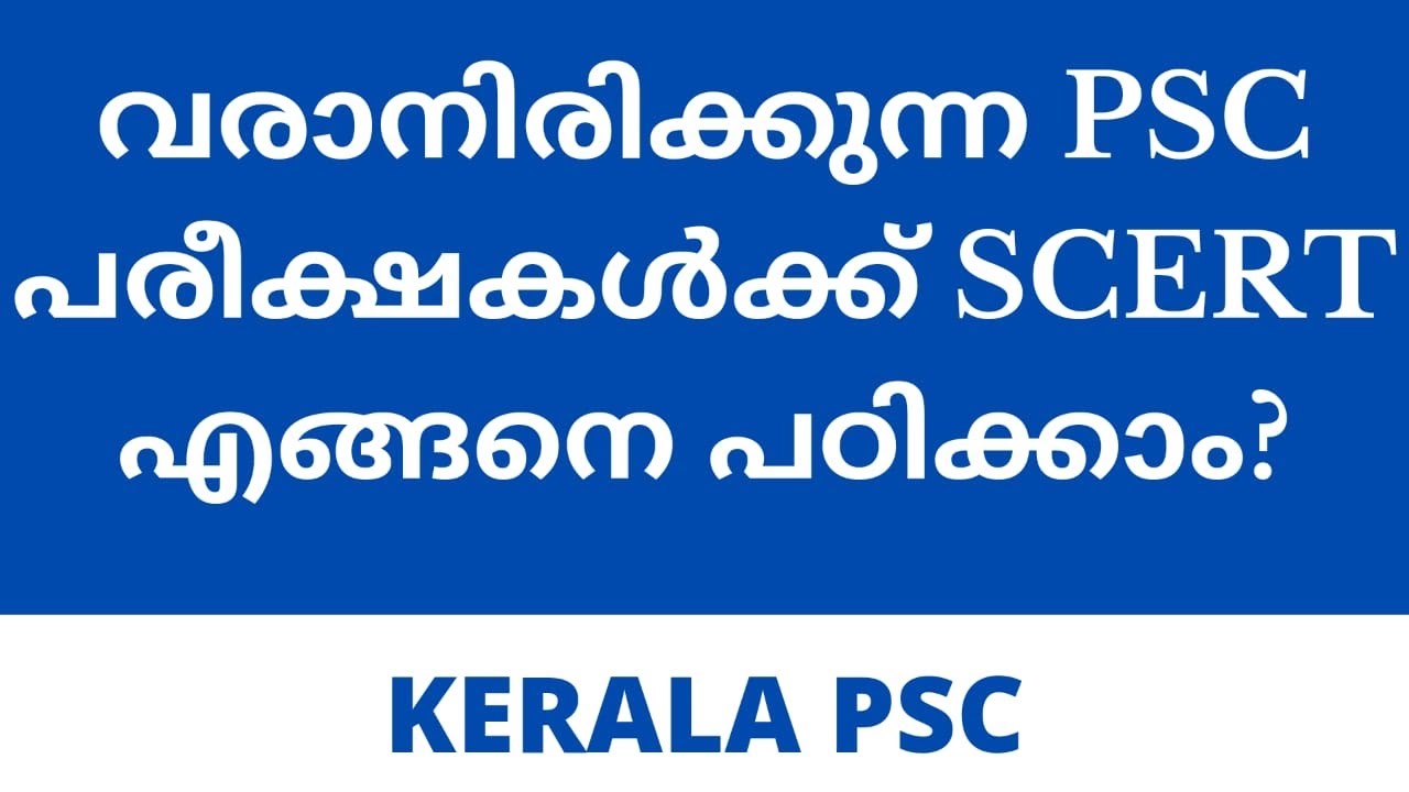 How to study SCERT School Textbooks for Kerala PSC | PSC Latest Trends ...