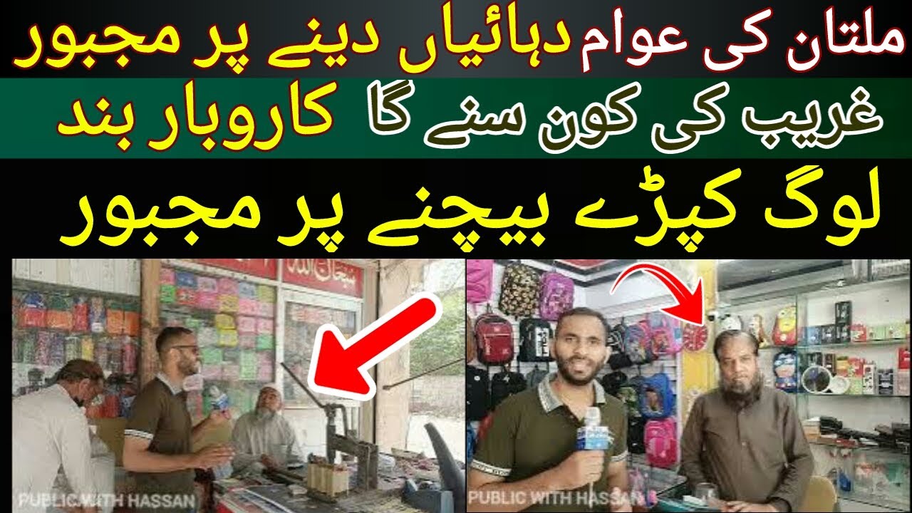 Exclusive interview with the people of Multan || Gulgasht Market in ...
