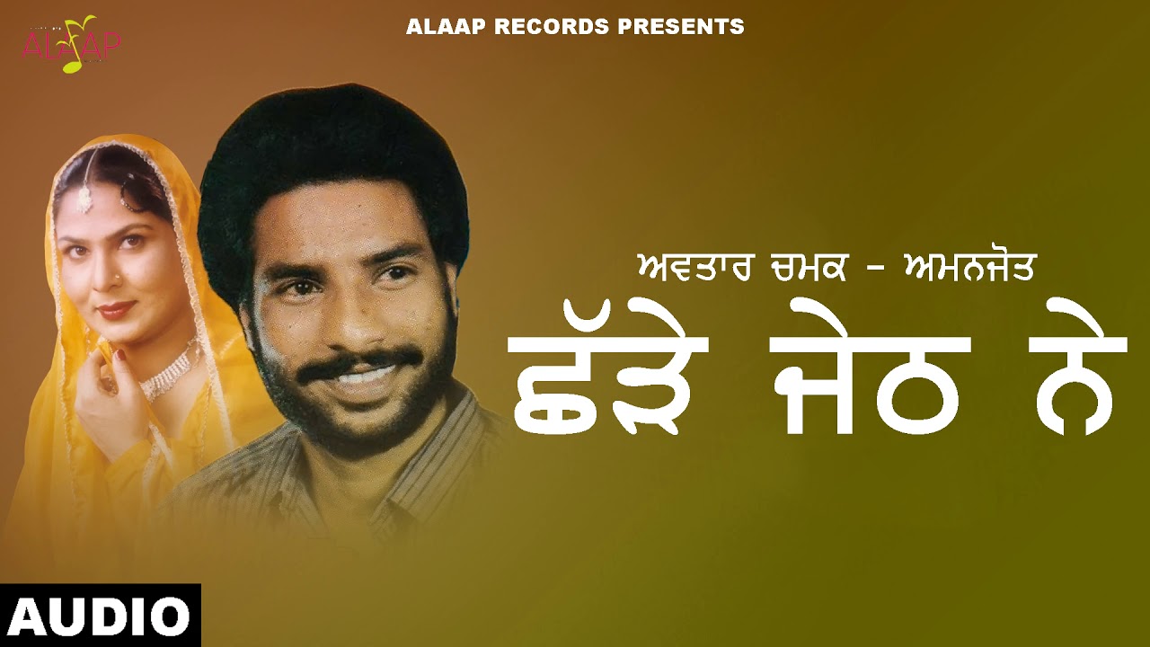 chharhe jeth jeth ne l Avtar Chamak Amanjot l Latest Punjabi Songs 2020 ...