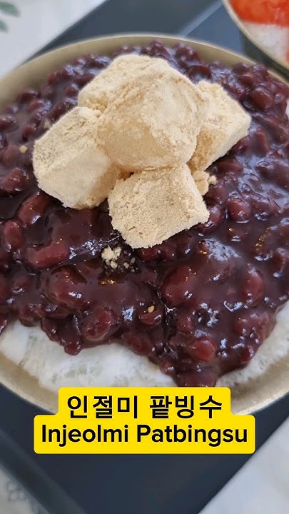 인절미 팥빙수 #Injeolmi Patbingsu #korea #koreafoods #korean #mukbang - YouTube
