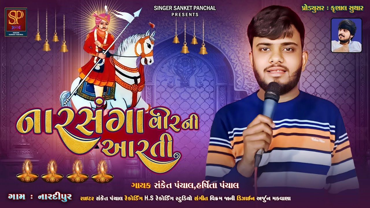 Narsanga veer Ni Aarti || Sanket Panchal & Harshita Panchal || 2024 ...
