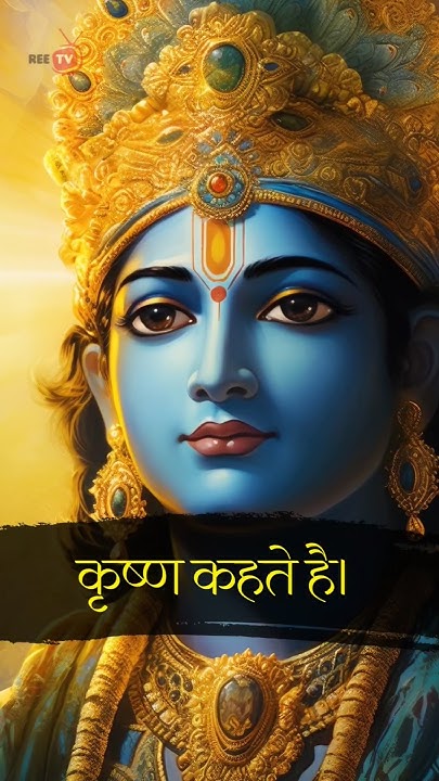 | Krishna gyan | #Best Krishna Motivational Speech #krishna vani #krishna vaani #shorts # ...