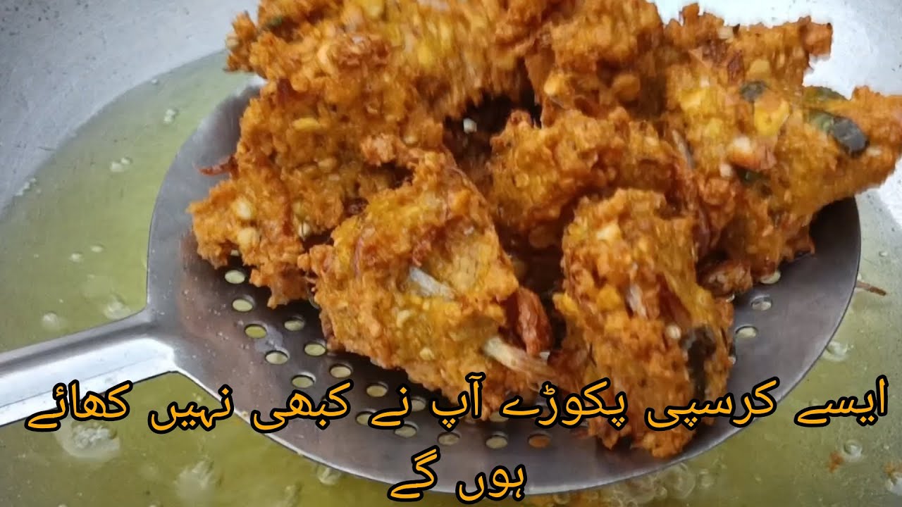 Chane Ki Dal Ke Pakode | Crispy Dal Chana Pakora - YouTube
