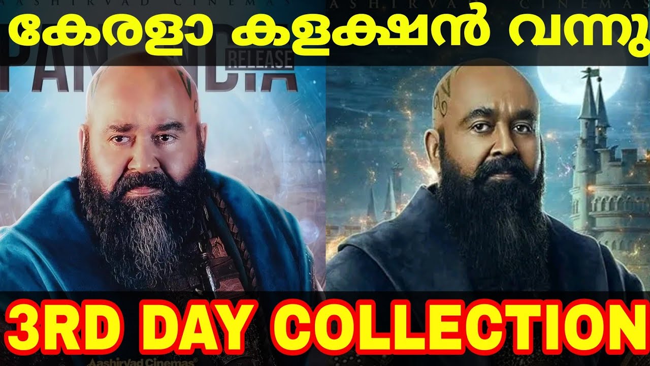 ബറോസ് കളക്ഷൻ കുറയുന്നു🔥Barroz Movie Collection | Barroz 3rd Day Kerala ...