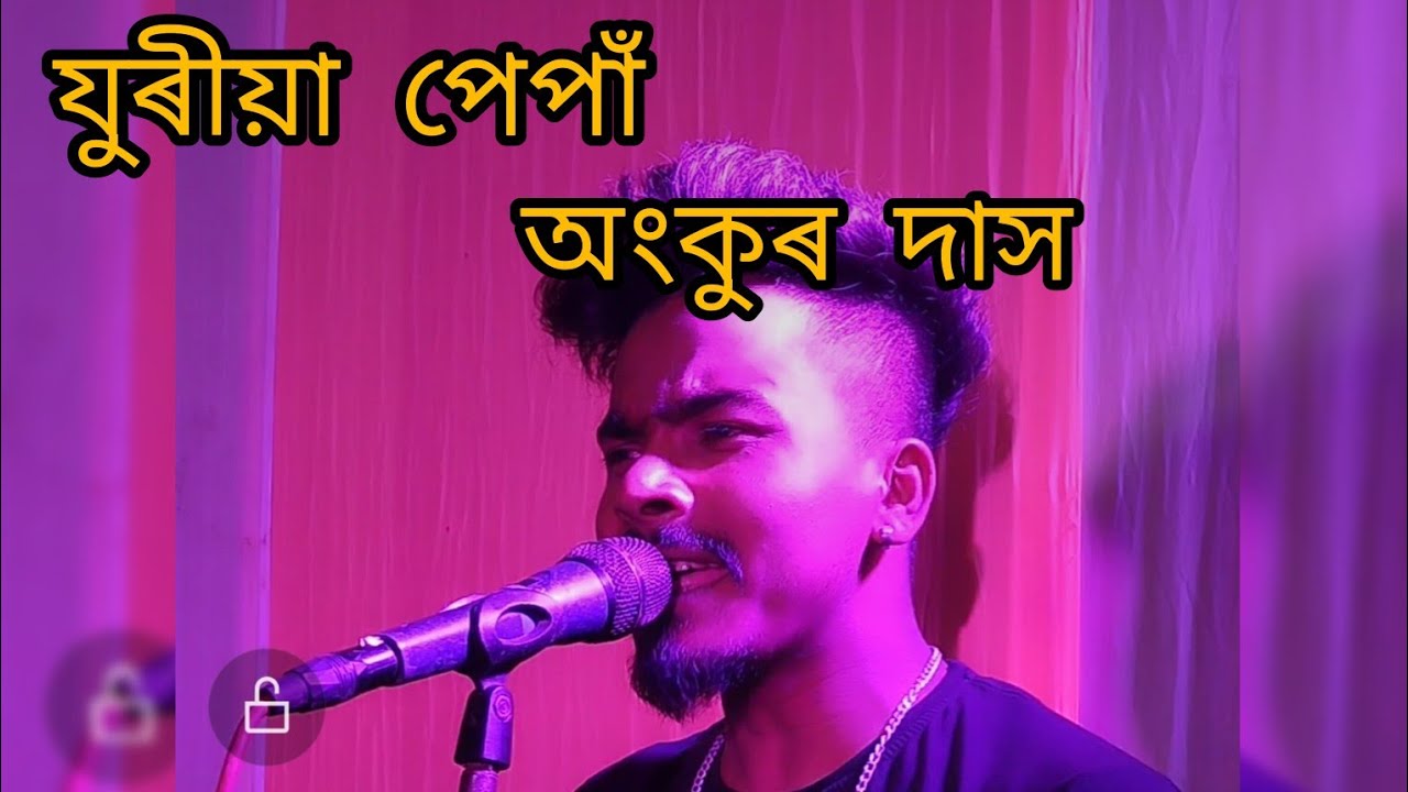 bihu song by ankur das///juriya pepa,2023 bahi ,dhol , tal🎧🎧 ...