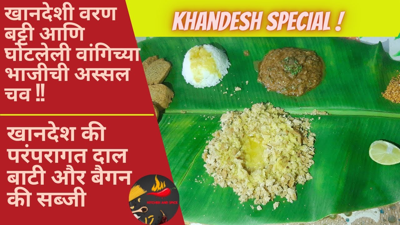 Authentic Varan Batti , Vangyachi bhaji | खानदेशी वरण बट्टी आणि ...