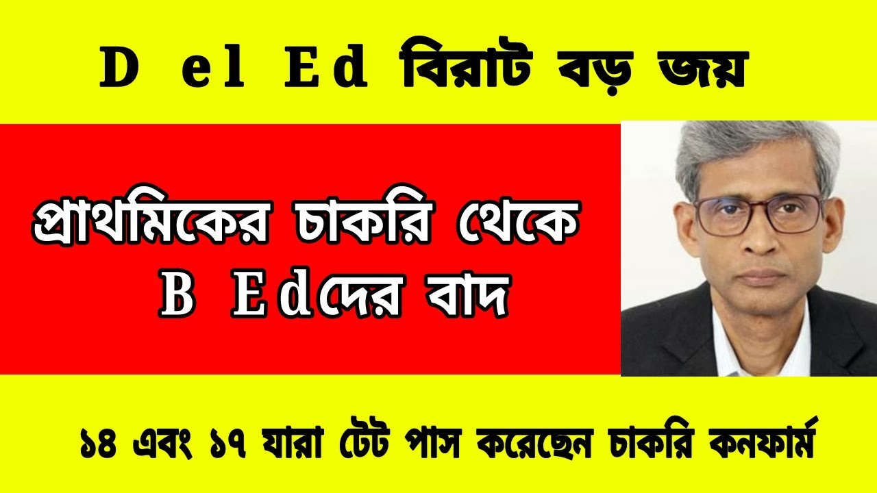 D el Ed vs B Ed supreme Court Rai - YouTube