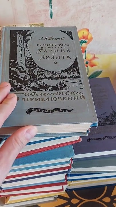 #книги #Пермь #продажа #библиотека #приключений #детгиз #СССР - YouTube